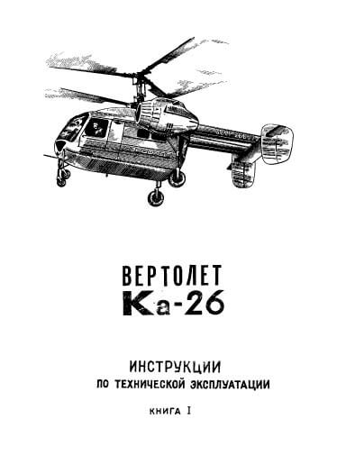 Ka26 Beptonet Vol 1-cover - Flight Manuals