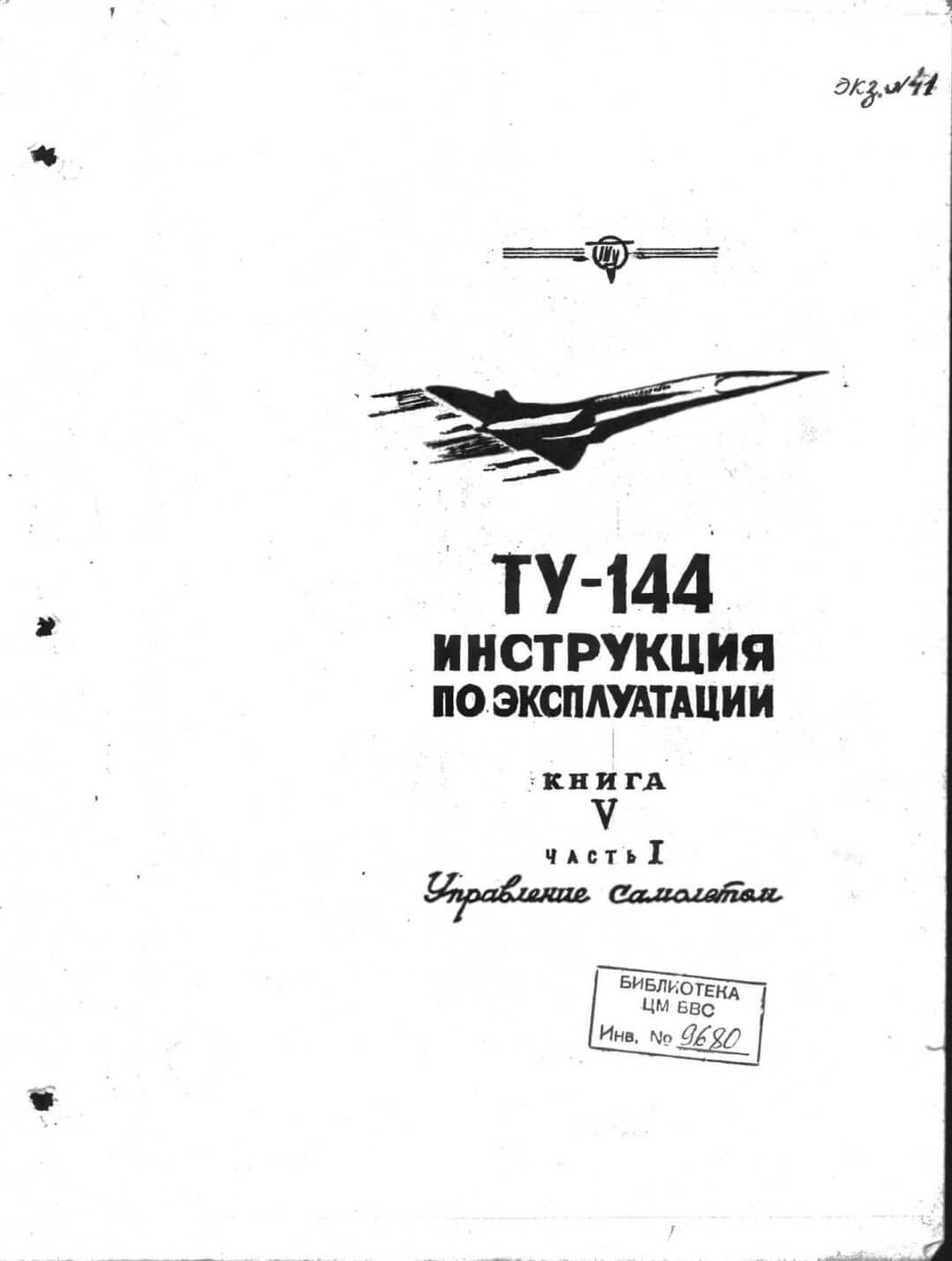 TUPOLEV TU144 - Flight Manuals